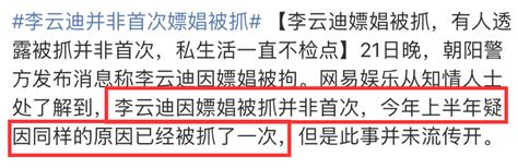 15位被“朝阳群众”送牢房明星，吸毒嫖娼个个精彩，只有一位女星