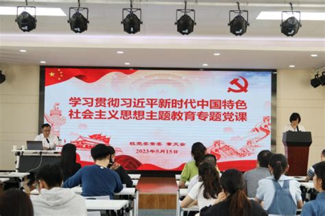 【主题教育】校党委常委章天金为主题教育读书班讲授专题党课 湖北大学物理学院