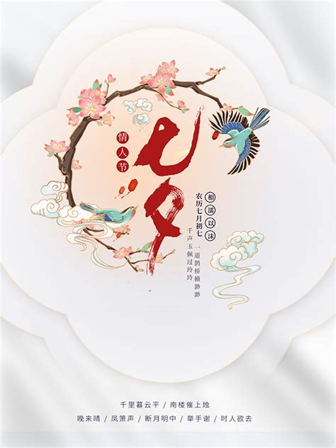 简约七夕情人节海报素材cnn
