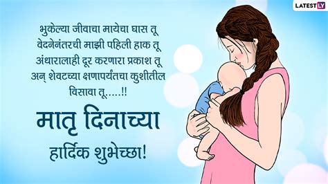 Mothers Day Quotes In Marathi