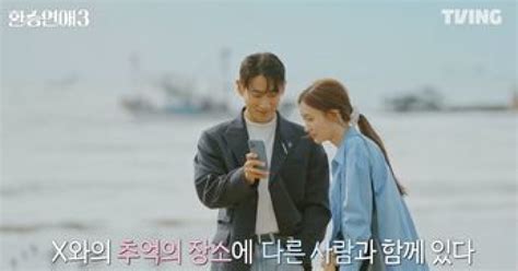 환승연애3 첫 공식 데이트광태 누구의 X인지 상관없이 직진