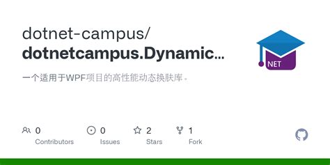 GitHub dotnet campus dotnetcampus DynamicSkin 一个适用于WPF项目的高性能动态换肤库