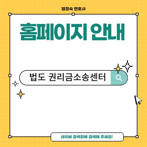 이뿐 아니라 홈페이지를 통해서도 무료 온라인 상담과 다양한 법률 콘텐츠를 제공하고 있는데요 홈페이지는 네이버에서 법도 권리금