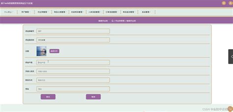 基于web的销售管理系统设计与实现jspjavaspringmvcmysqlmybatisweb销售管理系统 Csdn博客