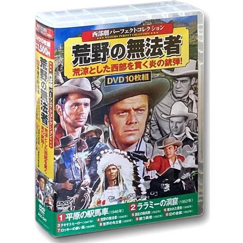 西部劇 パーフェクトコレクション 荒野の無法者 Dvd10枚組acc 247 メルカリ