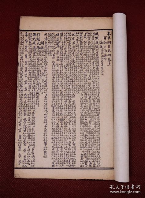 【图】民国五年鸿宝斋精印【精校本草纲目】24册一套全。明代御医李时珍著作，正文52卷，附本草纲目拾遗10卷、本草万方针线8卷。这是一套附带医书