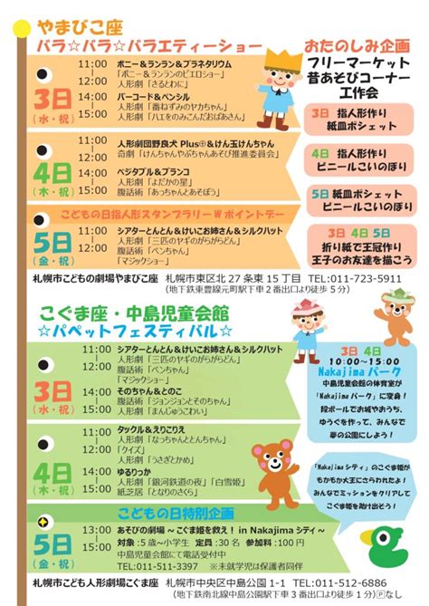 やまびこ座こぐま座中島児童会館ゴールデンウィーク特別企画のご案内 やまびこ座こぐま座