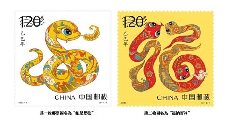 中國郵政發行2025蛇年生肖郵票 展現傳統文化魅力