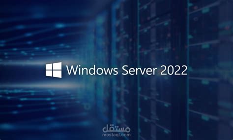 Microsoft Windows Server مستقل