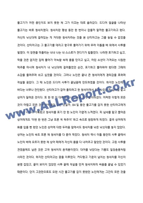 독후감 노인과바다 저자 어니스트 헤밍웨이서평서평감상