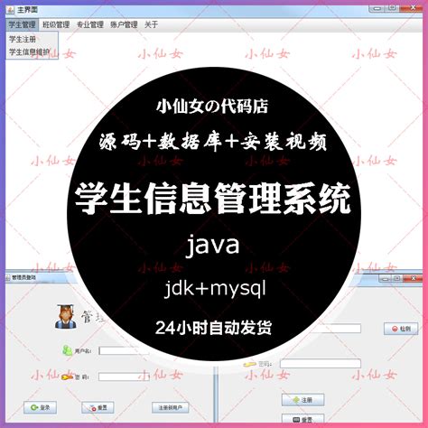 Java学生信息管理系统源代码 Swing窗体学校班级专业项目设计源码虎窝淘