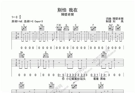别怕 我在吉他谱隔壁老樊c调弹唱 吉他世界