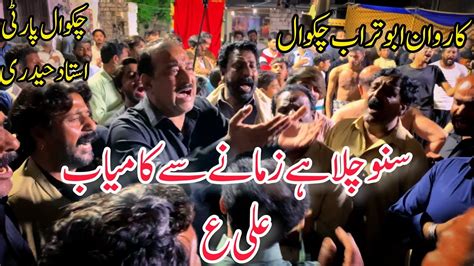Chakwal Party Ustad Haideri Nohasuno Chala Hay Zamanay Sy Kamiyaab Ali