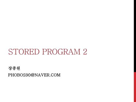 Stored Program 2 장종원 Ppt Download