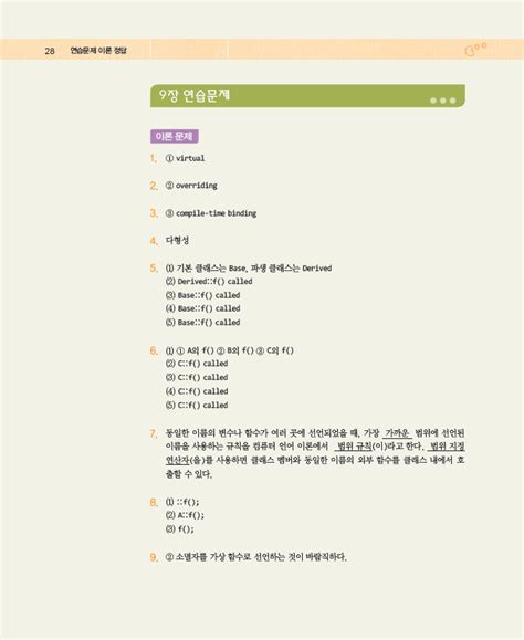 명품 C Programming 연습문제 9장이론 네이버 블로그