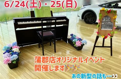 【今週末開催】蒲郡店オリジナルイベントのお知らせ💝💝