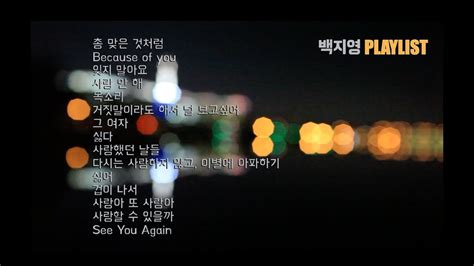 Playlist 백지영 발라드 노래모음 킬링 플레이리스트 Baek Z Young 고음질 Youtube