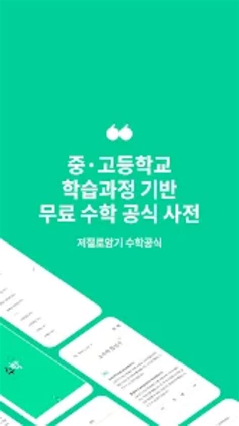 Lockscreen Math Formula для Android — Скачать