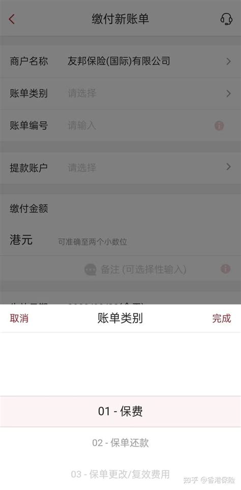 缴费篇｜中国银行（香港）缴付保费指引 知乎