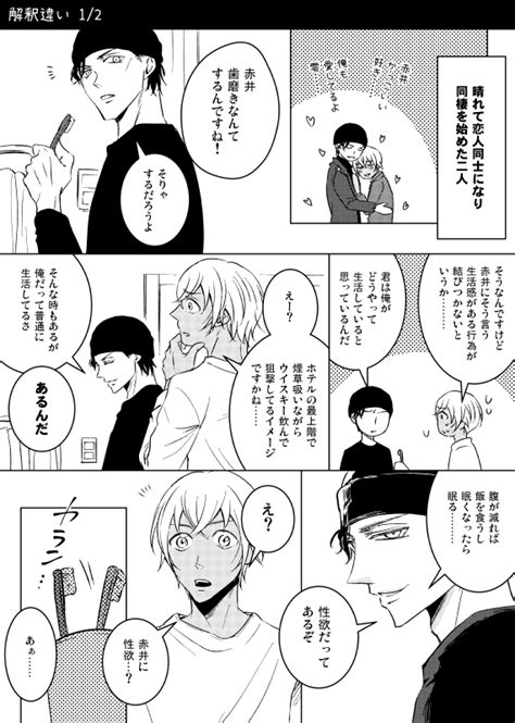 赤安赤安絶対私たちよりあむの方がシュへの理想像が高い るいの漫画