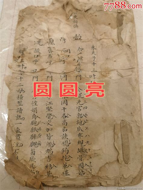 线装手抄朱夫子十三叶韵记录韵法捷近开口呼齐齿呼合口呼撮口呼切 价格 398元 se96943606 古籍 善本 零售 7788收藏