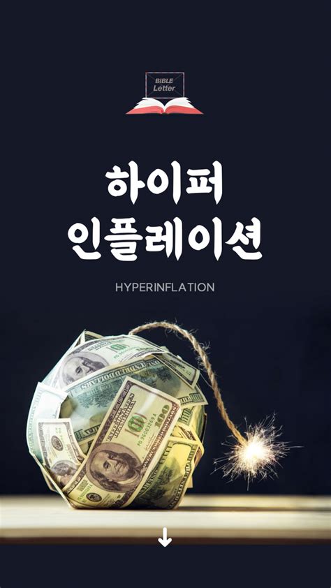 하이퍼인플레이션