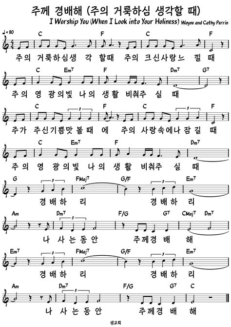 샘교회 아카이브 주의 거룩하심 생각할 때 When I Look Into Your Holiness