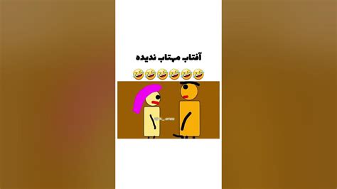 ازدواج با دختر آفتاب مهتاب ندیده Youtube