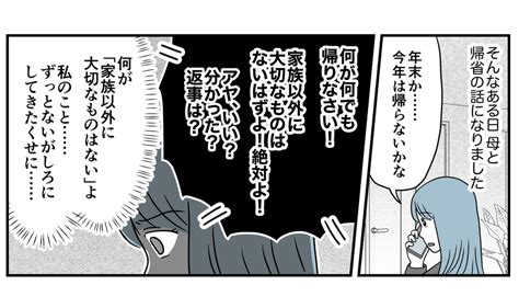＜お母さんの娘、やめます！＞私らしくいたい！「母の望む自分」と決別【第6話まんが：アヤの気持ち】 ママスタセレクト Part 4
