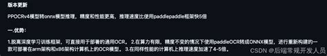 最好用的图文识别ocr Paddleocr2 提高推理效率ppocr模型转onnx模型进行推理