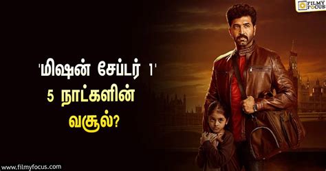 Mission Chapter 1 5 நாட்களில் அருண் விஜய்யின் மிஷன் சேப்டர் 1 செய்த