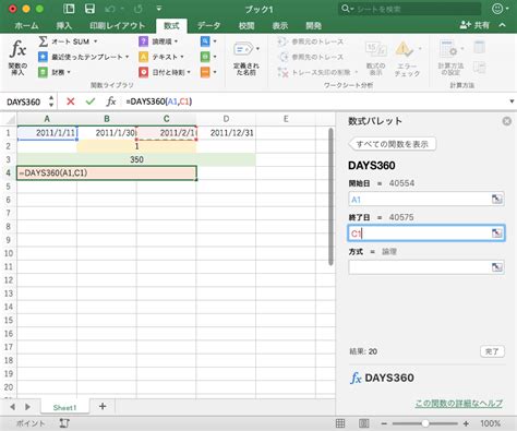 Excel 2016 For Mac：1か月を30日として計算するには