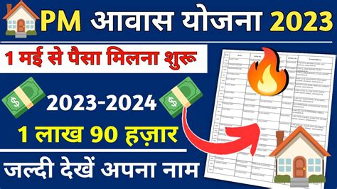 🏠pm Awas Yojana New List 2022 23 🔥pm Awas Yojana Me Apna Nam Kaise