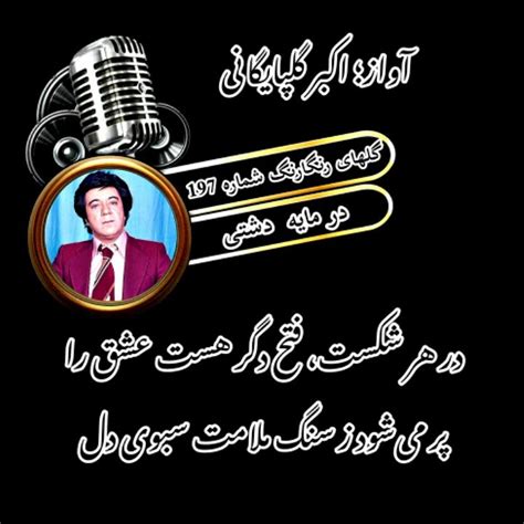 اکبر گلپایگانی؛ گلهای رنگارنگ برنامه شماره؛ 197آواز دشتی Youtube