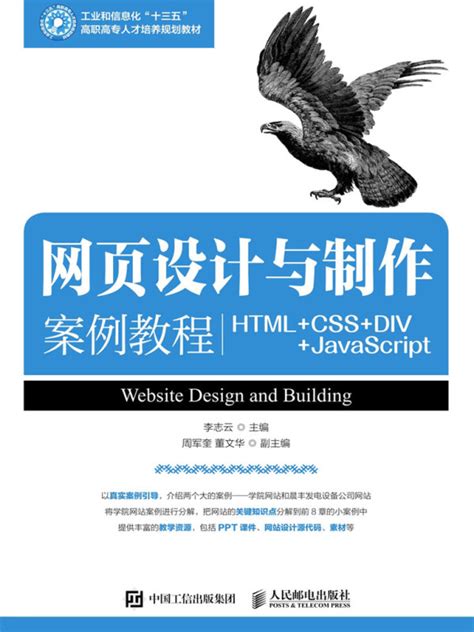 《网页设计与制作案例教程（html css div javascript）》小说在线阅读 首发起点中文网