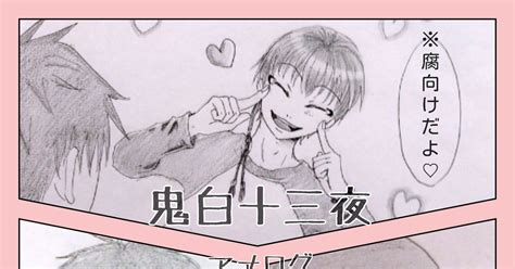 鬼白現世から見る月～十三夜～ 鬼白十三夜 カナタのマンガ Pixiv