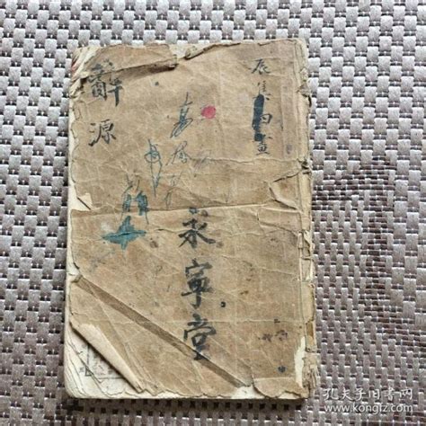 线装书《辞源 辰集》民国14年，1册全，商务印书馆，品以图为准商务印书馆孔夫子旧书网