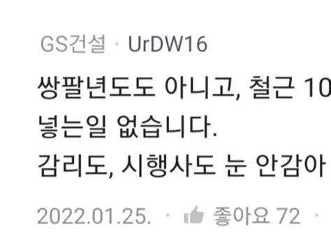 순살아파트 근황 유머 게시판