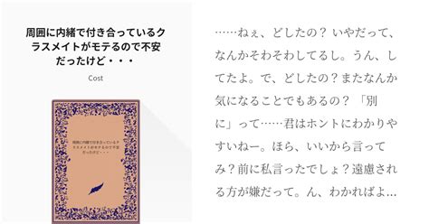 フリー台本 男性向け 周囲に内緒で付き合っているクラスメイトがモテるので不安だったけど・・・ C Pixiv