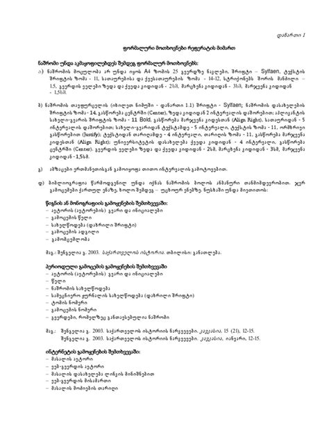 რეფერატის მოთხოვნები Pdf