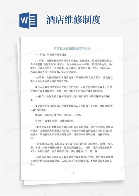 酒店设备设施维修保养制度Word模板下载 编号lagyzgkm 熊猫办公
