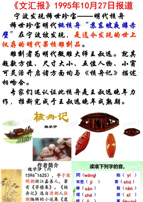 核舟记ppt模板免费下载 编号vndcpmlxz 图精灵