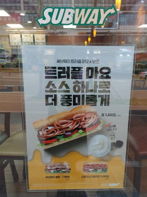 서브웨이 5월 6월행사 치킨슬라이스 꿀조합 트러플마요소스 네이버 블로그