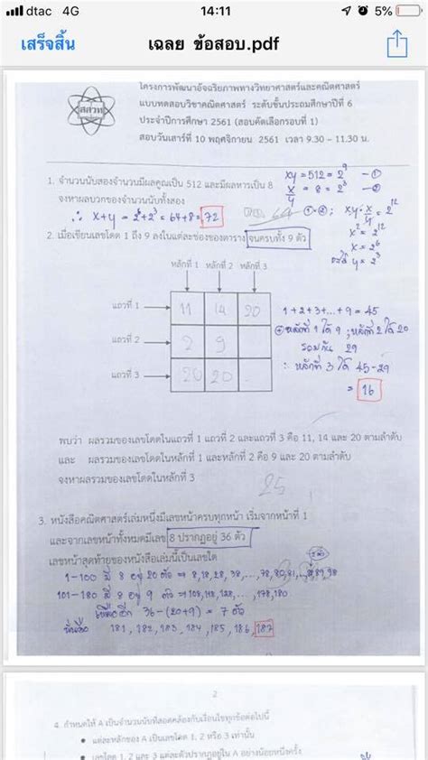 ครูชุครุมาดี เฉลยข้อสอบสสวท ป 6 ปี2561 Facebook