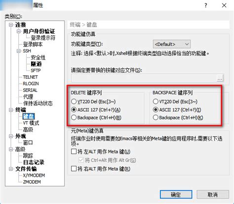 xshell远程登录中方向键及删除键出现乱码问题 csdn博客