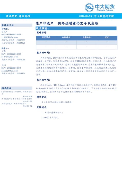 原油周报：冻产非减产 供给端增量仍需寻找出路