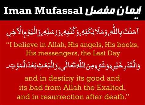 Iman Mufassal In English Transliteration And Translation Quran Mualim 2025