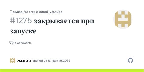 закрывается при запуске · Issue 1275 · Flowsealzapret Discord Youtube