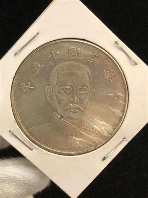 很美滿~送幸福絕版精品阿公的收藏 孫中山像 中華民國十五年 壹圓銀幣 老包漿 開運擺【來撿便宜💥 Yahoo奇摩拍賣