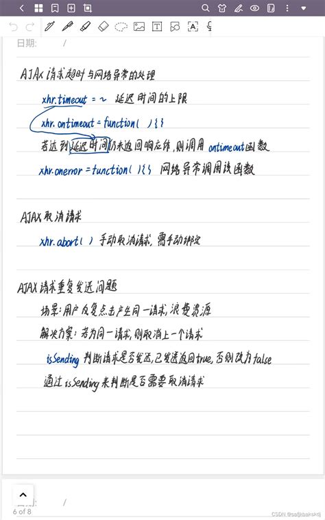 前端ajax Csdn博客